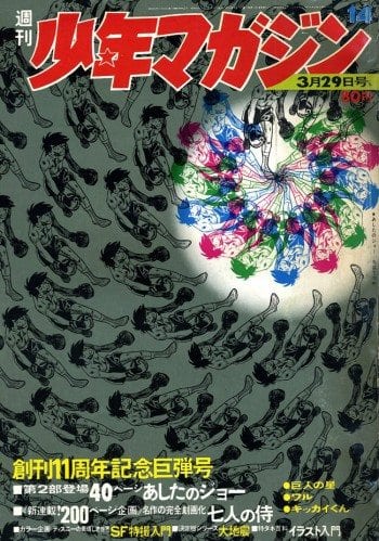 An Introduction to Gekiga, 6970 A.D. - The Comics Journal