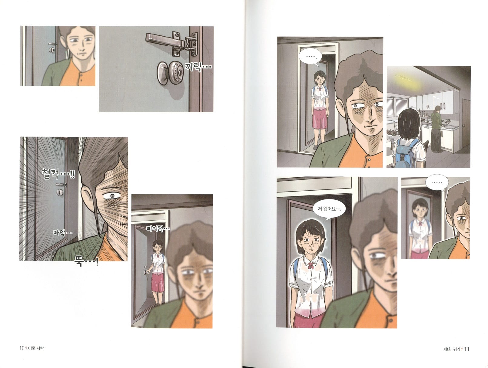 The Webtoon A New Form For Graphic Narrative The Comics Journal