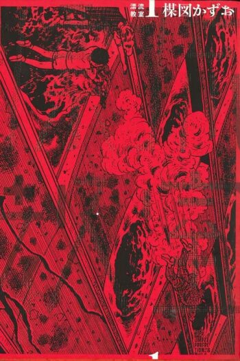 The Drifting Classroom Vol. 1 - The Comics Journal