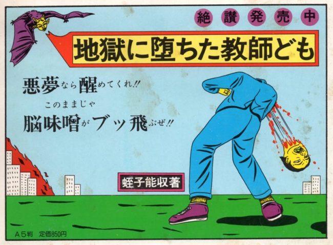 Ominous Absurdity From "The Pits of Hell" by Ebisu Yoshikazu - The ...