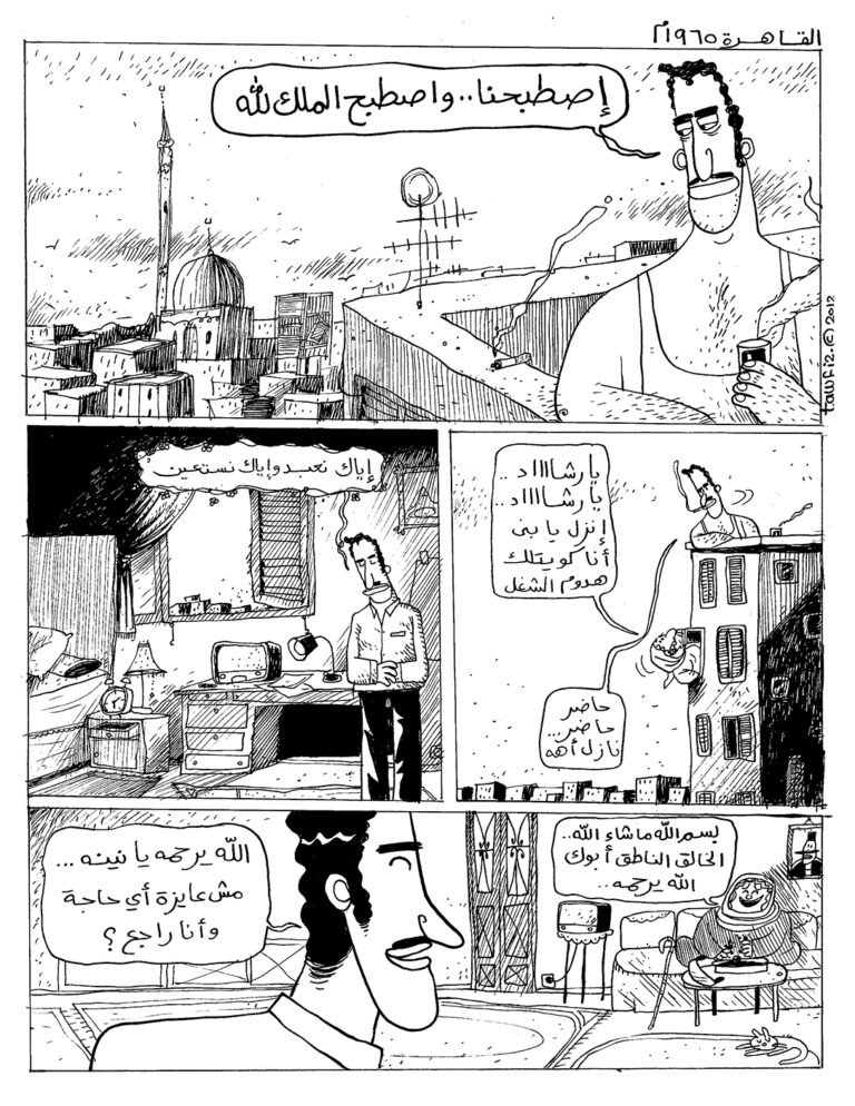 Fresh Air: Comics in Dialogue at the Arab Comics Initiative - The ...