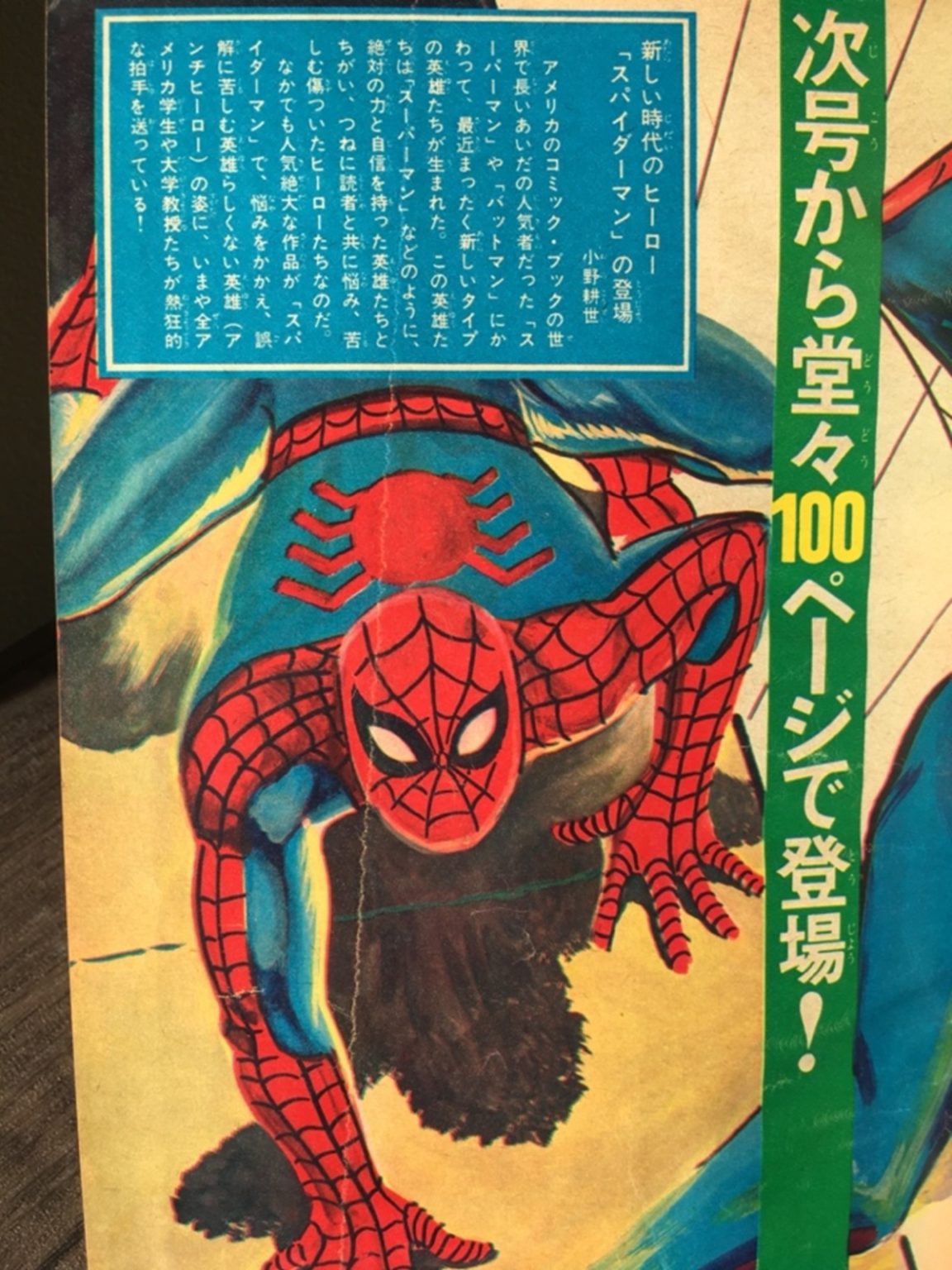 Memories of Supaidāman - The Comics Journal