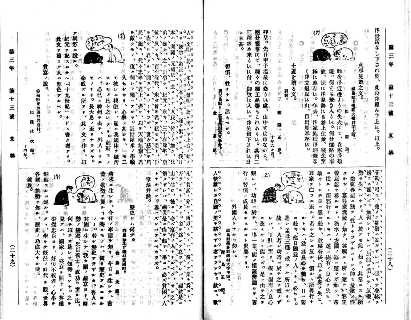 Laying the Groundwork for Japanese Comics: Imaizumi Ippyō’s ...