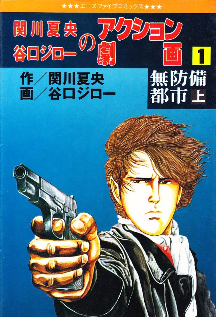 Taniguchi Jirō and His Gekiga Years - The Comics Journal