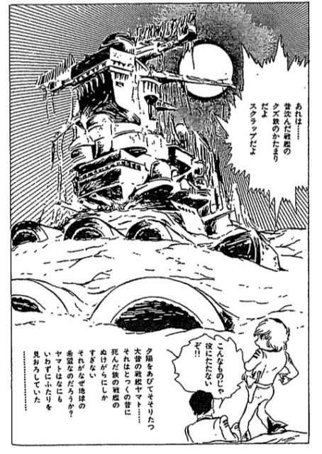 The Ruins of Space Battleship Yamato: An Essay on Matsumoto Leiji and ...