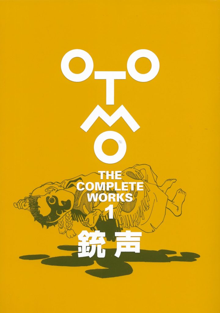 Otomo The Complete Works 1: Jūsei (JAPANESE EDITION) - The Comics Journal
