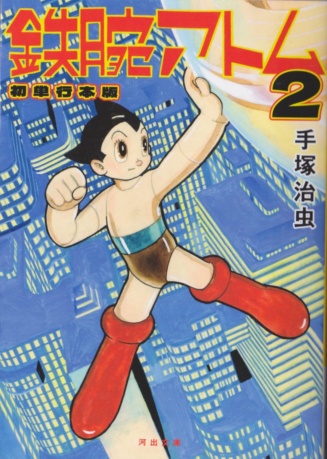 The Mystery Behind Astro Boy - The Comics Journal